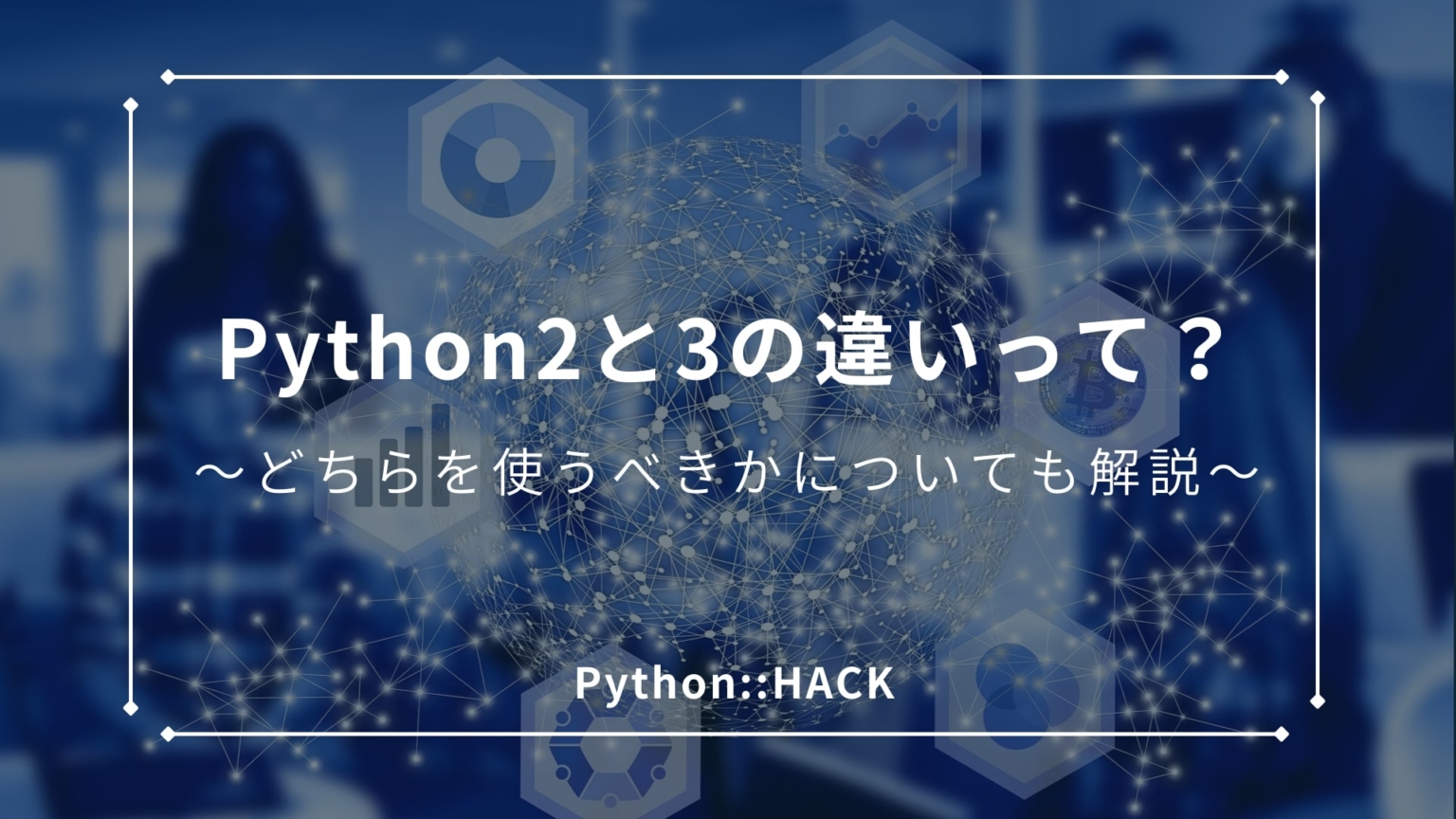 【python入門】辞書の基本操作追加・削除ソート初期化などについて解説 Pythonhack