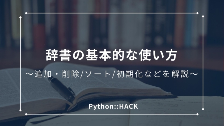 【python入門】スライスの基本的な使い方範囲・飛ばし指定逆順操作について解説 Pythonhack
