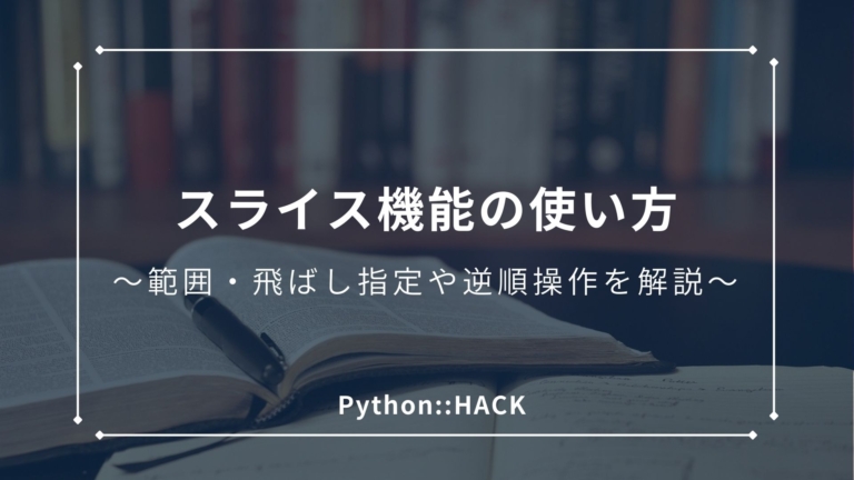 【python入門】タプルの基本操作追加・結合取り出し検索などについて解説 Pythonhack
