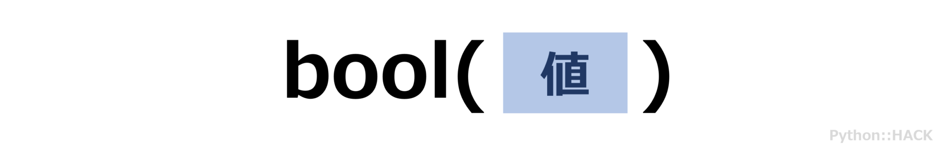 【Python入門】よく使う組み込み関数の一覧＆引数や使い方を紹介 | Python::HACK