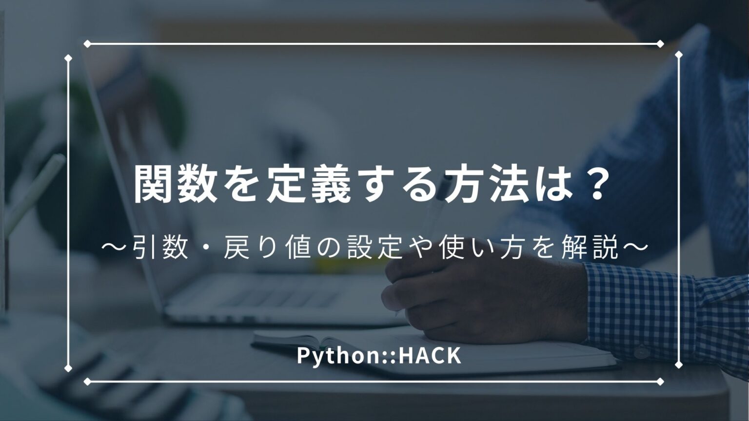 【python入門】配列とは？各データ型の種類や違い、できることについて解説 Pythonhack