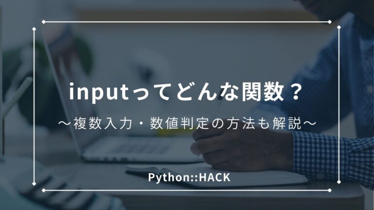 【python入門】ライブラリとは？インストール方法から一覧の表示まで徹底解説 Pythonhack