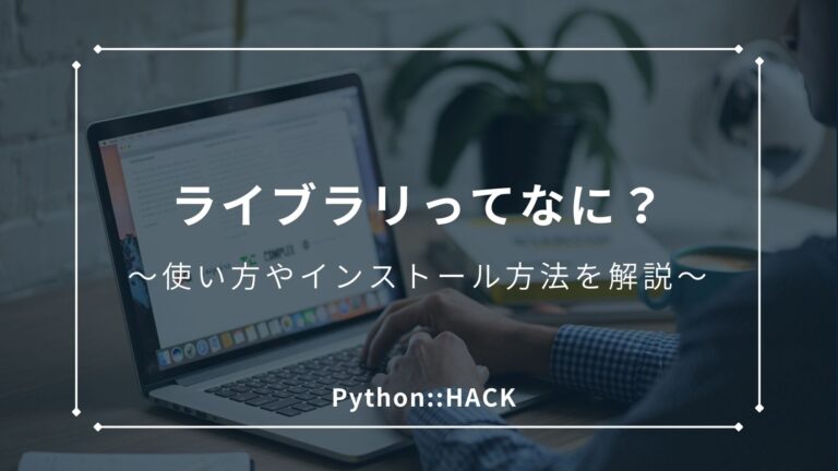 【python入門】rangeとは?基本の使い方やfor文との組み合わせについて解説 Pythonhack