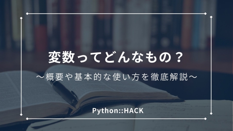 【python入門】open関数とは？ファイルパスや引数設定モードについて解説 Pythonhack