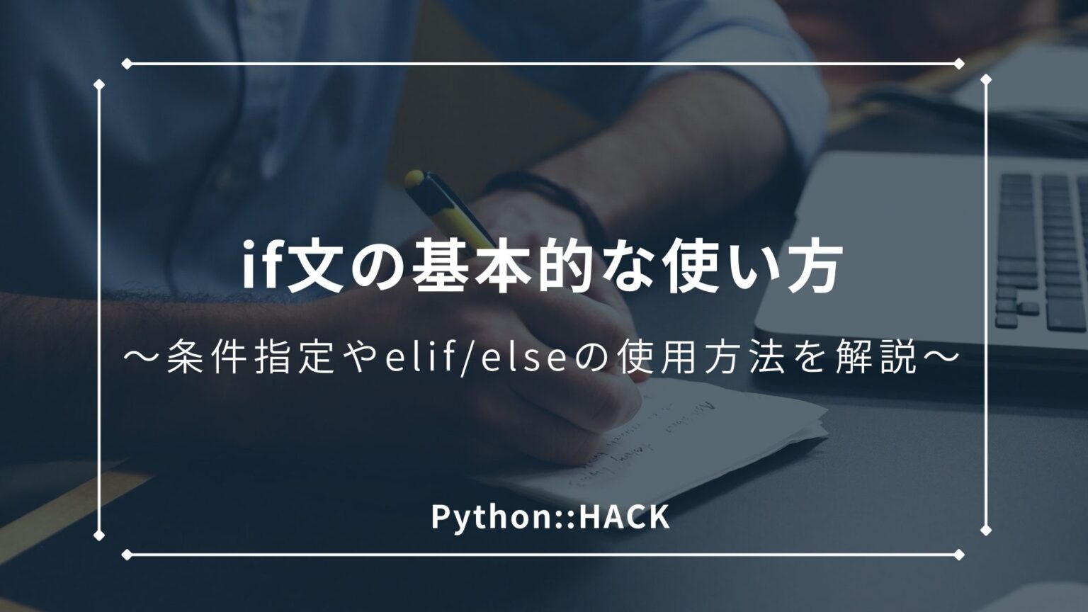 【python入門】スライスの基本的な使い方範囲・飛ばし指定逆順操作について解説 Pythonhack
