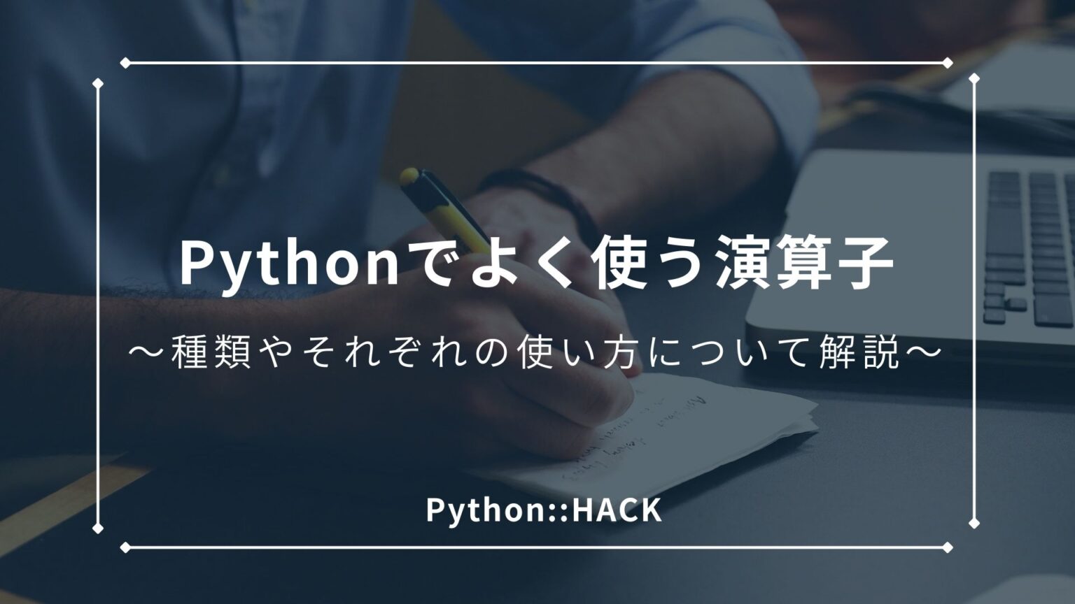 【python入門】スライスの基本的な使い方範囲・飛ばし指定逆順操作について解説 Pythonhack
