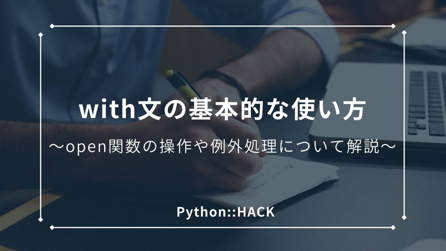 【python入門】リストの基本操作追加・削除検索初期化などについて解説 Pythonhack