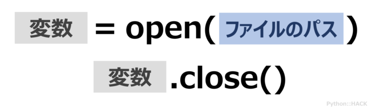 【python入門】open関数とは?ファイルパスや引数設定モードについて解説 Pythonhack