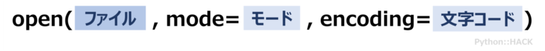 【Python入門】open関数とは？ファイルパスや引数設定(モード)について解説 | Python::HACK